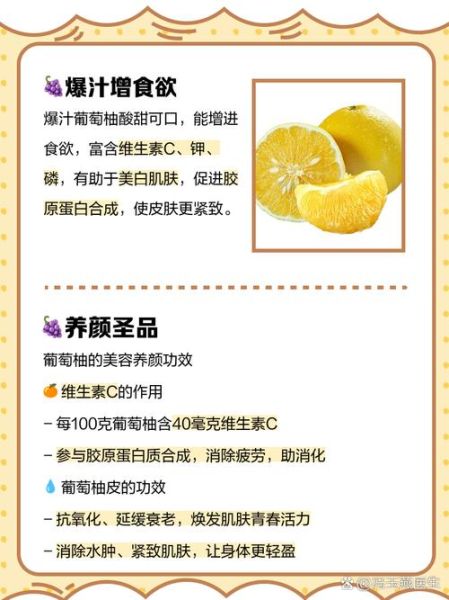 葡萄柚的功效与作用_葡萄柚能减肥吗-第3张图片-山城妙识