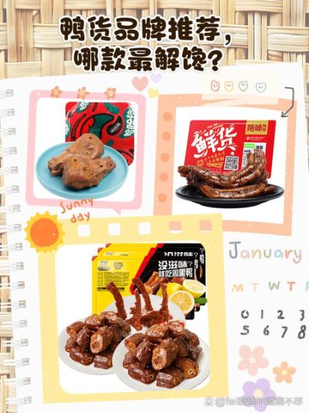 鸭货品牌排行榜_哪个牌子好吃-第1张图片-山城妙识 鸭货品牌排行榜_哪个牌子好吃-第1张图片-山城妙识