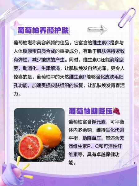 葡萄柚的功效与作用_葡萄柚能减肥吗-第2张图片-山城妙识