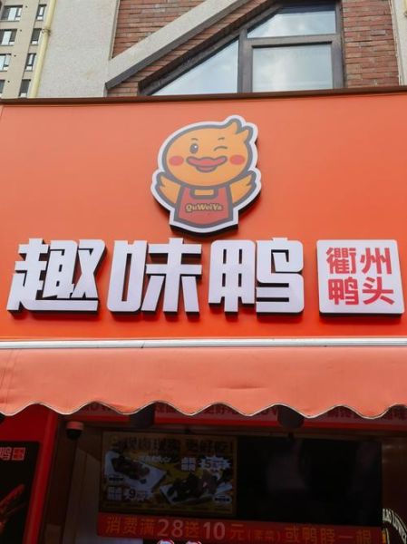 鸭货品牌排行榜_哪个牌子好吃-第3张图片-山城妙识 鸭货品牌排行榜_哪个牌子好吃-第3张图片-山城妙识