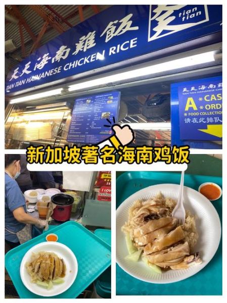 新加坡天天海南鸡饭好吃吗_天天海南鸡饭营业时间-第1张图片-山城妙识