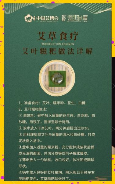 艾叶糍粑怎么做才软糯香甜_艾叶糍粑用什么粉最好-第1张图片-山城妙识