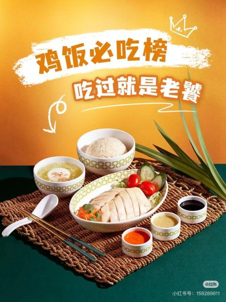 新加坡天天海南鸡饭好吃吗_天天海南鸡饭营业时间-第3张图片-山城妙识