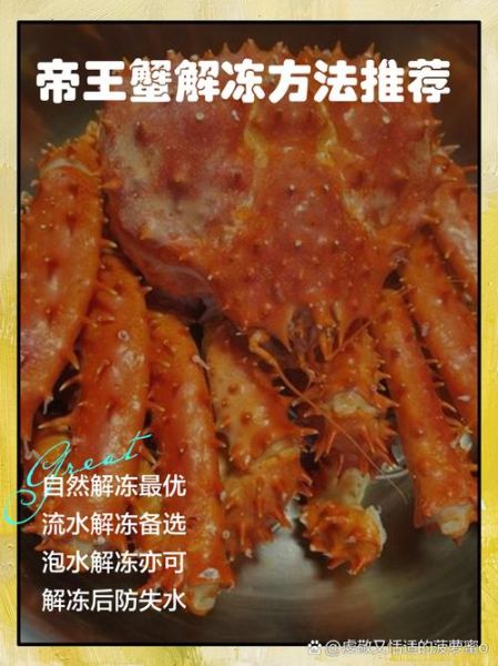 冰冻帝王蟹怎么做好吃_帝王蟹解冻后蒸还是煮-第1张图片-山城妙识