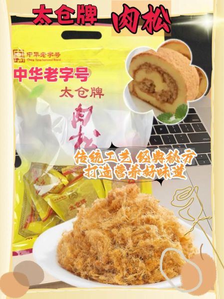 肉松哪个牌子最正宗_如何挑选正宗肉松-第1张图片-山城妙识
