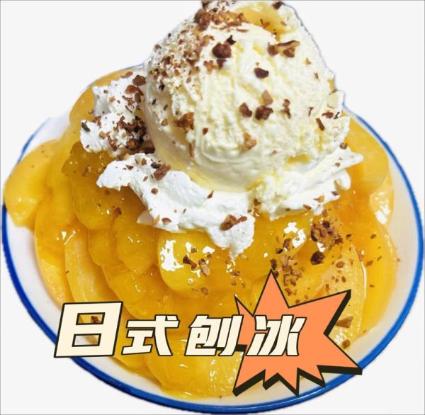 水果刨冰加盟多少钱_水果刨冰加盟怎么样-第3张图片-山城妙识