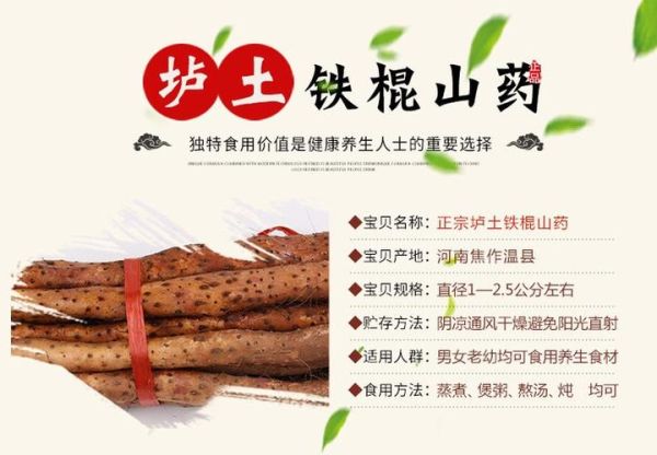 铁棍山药的功效与作用_孕妇能吃吗-第3张图片-山城妙识 铁棍山药的功效与作用_孕妇能吃吗-第3张图片-山城妙识