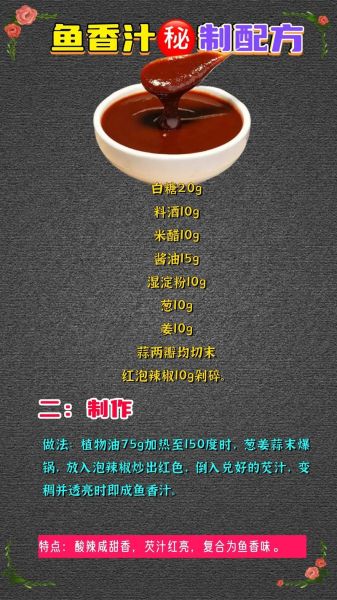 鱼香汁比例怎么调_鱼香汁比例是多少-第3张图片-山城妙识
