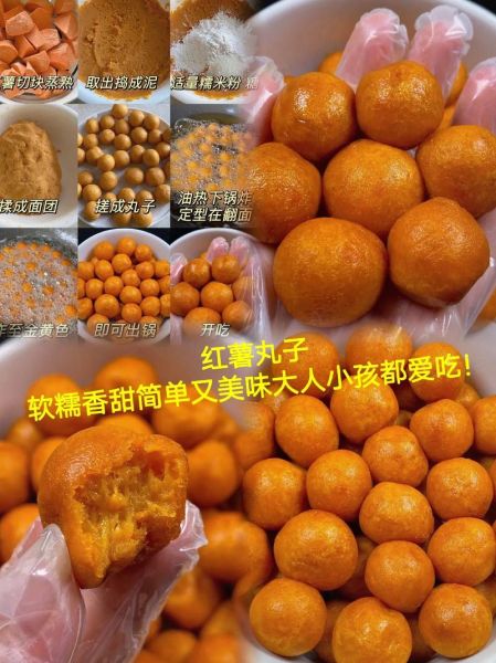 红薯丸子怎么做才软糯_红薯丸子炸多久才金黄-第3张图片-山城妙识