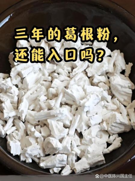 葛根粉怎么吃_葛根粉一天吃多少克-第3张图片-山城妙识 葛根粉怎么吃_葛根粉一天吃多少克-第3张图片-山城妙识