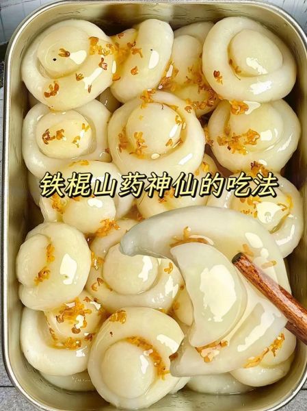 铁棍山药怎么吃比较好_铁棍山药的吃法大全-第2张图片-山城妙识