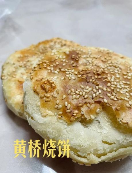 黄桥烧饼怎么做_正宗配方比例是多少-第2张图片-山城妙识 黄桥烧饼怎么做_正宗配方比例是多少-第2张图片-山城妙识
