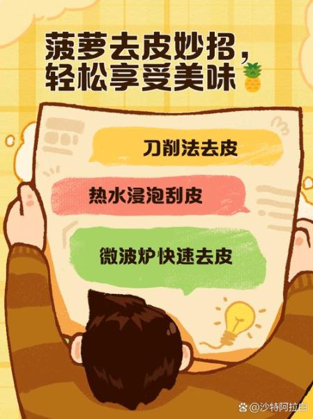 菠萝怎么去皮_菠萝怎么做好吃-第3张图片-山城妙识