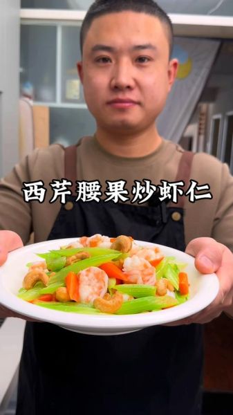 西芹腰果虾仁怎么做_西芹腰果虾仁需要焯水吗-第1张图片-山城妙识 西芹腰果虾仁怎么做_西芹腰果虾仁需要焯水吗-第1张图片-山城妙识