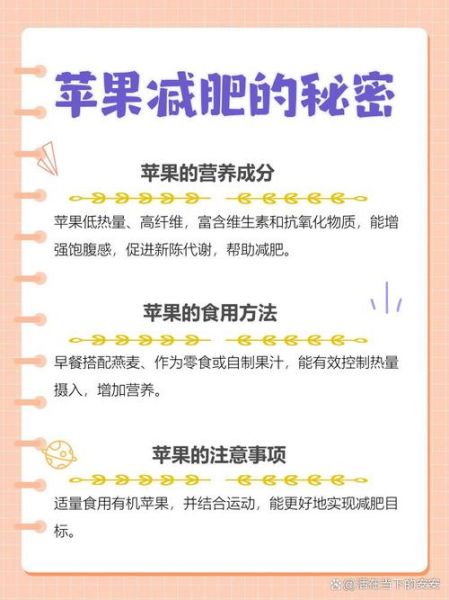 苹果减肥法三天瘦8斤靠谱吗_苹果减肥法三天瘦8斤怎么做-第2张图片-山城妙识 苹果减肥法三天瘦8斤靠谱吗_苹果减肥法三天瘦8斤怎么做-第2张图片-山城妙识