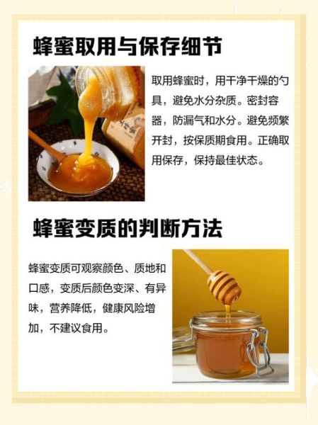 蜂蜜怎么保存最好_蜂蜜放冰箱还是常温-第3张图片-山城妙识
