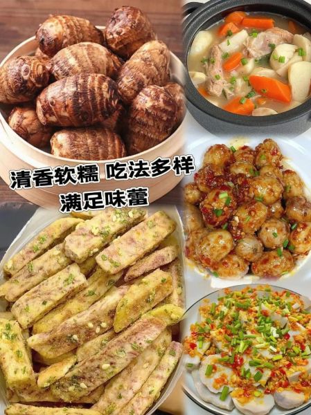 红芽芋头怎么做好吃_红芽芋头家常做法大全-第1张图片-山城妙识