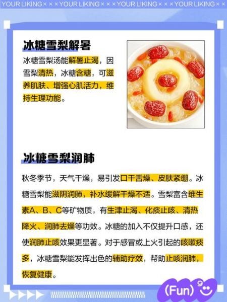 冰糖雪梨不适宜人群_哪些人不能吃-第2张图片-山城妙识