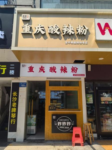 西安酸辣粉加盟有哪些品牌_西安酸辣粉加盟费多少钱-第1张图片-山城妙识