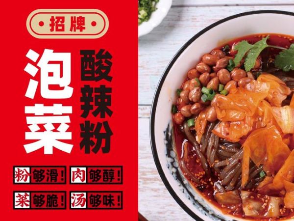 西安酸辣粉加盟有哪些品牌_西安酸辣粉加盟费多少钱-第3张图片-山城妙识