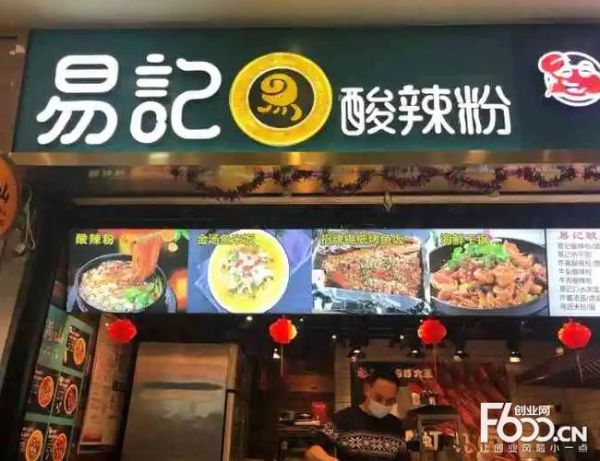 西安酸辣粉加盟有哪些品牌_西安酸辣粉加盟费多少钱-第2张图片-山城妙识