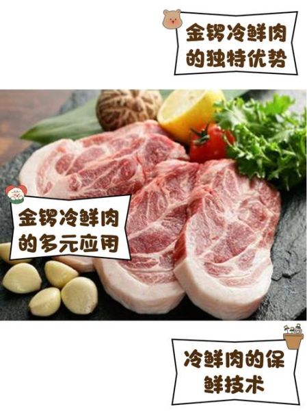 金锣冷鲜肉怎么保存_金锣冷鲜肉保质期多久-第1张图片-山城妙识
