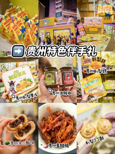 贵阳特产最出名的是什么_贵阳必买伴手礼推荐-第2张图片-山城妙识