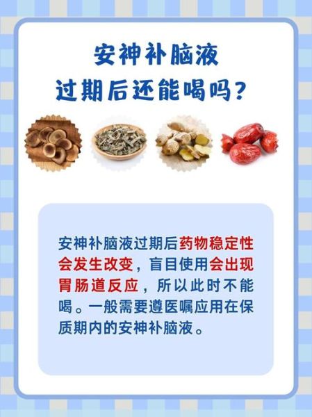 安神补脑液几盒一疗程_吃多久见效-第1张图片-山城妙识 安神补脑液几盒一疗程_吃多久见效-第1张图片-山城妙识