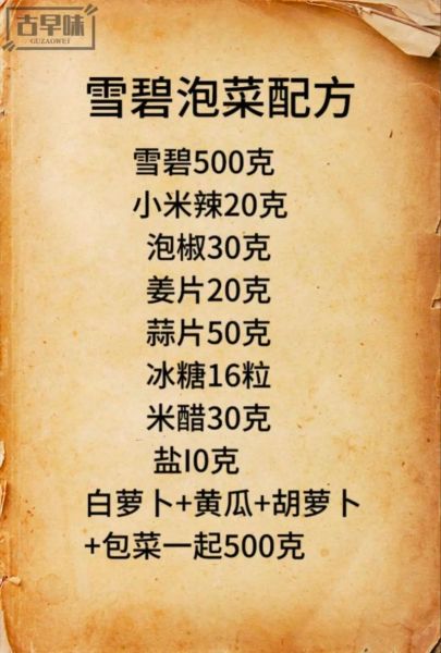 辣白菜料怎么做_正宗配方比例是多少-第2张图片-山城妙识