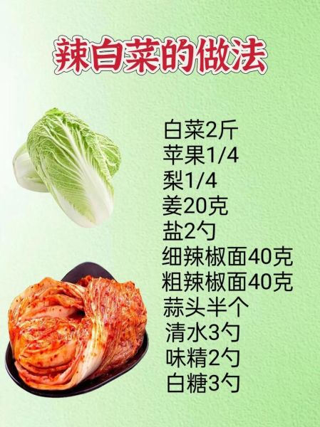 辣白菜料怎么做_正宗配方比例是多少-第3张图片-山城妙识