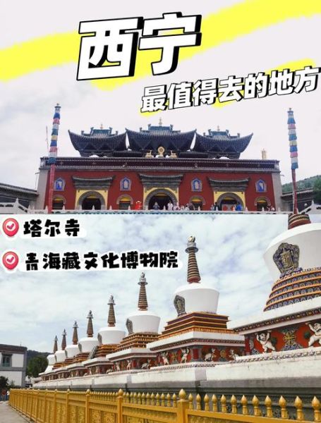 西宁旅游最佳时间_西宁旅游必去景点-第1张图片-山城妙识