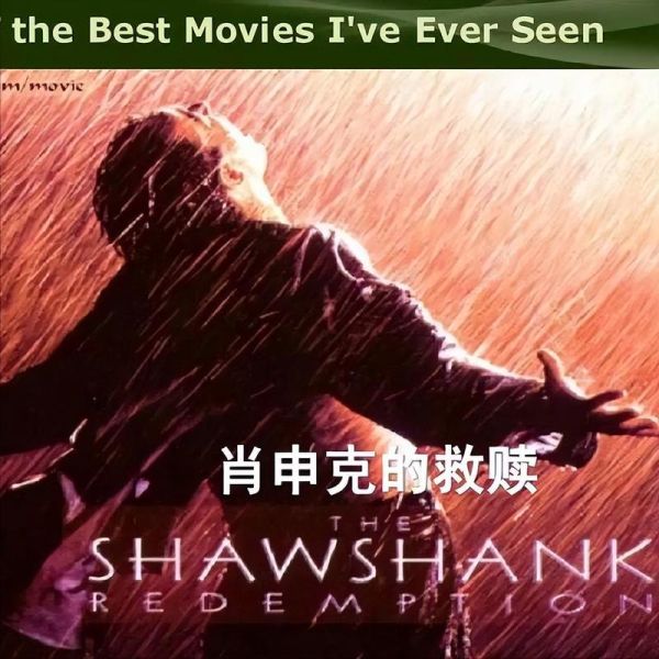 豆瓣高分电影有哪些_为什么肖申克的救赎长期霸榜-第1张图片-山城妙识