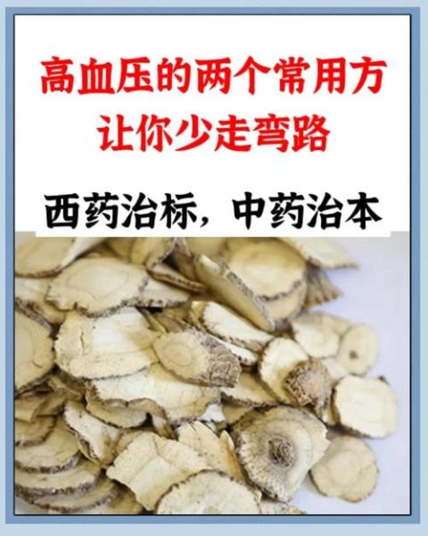 高血压最快偏方_高血压偏方真的有用吗-第1张图片-山城妙识