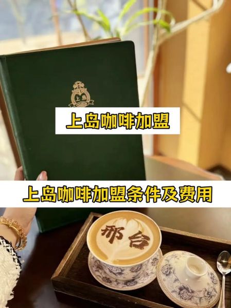 上岛咖啡多少钱一杯_上岛咖啡价格表2024-第2张图片-山城妙识 上岛咖啡多少钱一杯_上岛咖啡价格表2024-第2张图片-山城妙识
