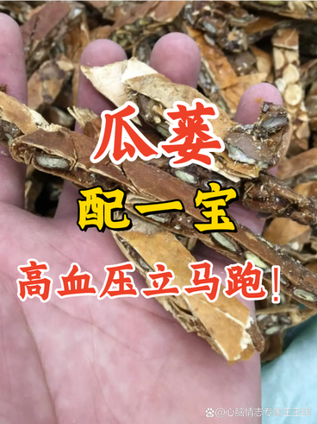 高血压最快偏方_高血压偏方真的有用吗-第3张图片-山城妙识