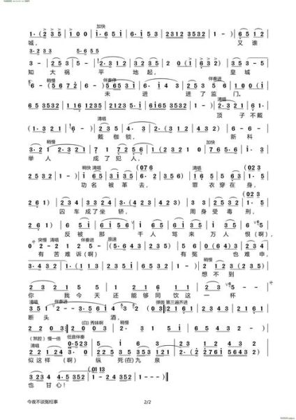 小白菜简谱怎么唱_小白菜简谱教唱技巧-第2张图片-山城妙识 小白菜简谱怎么唱_小白菜简谱教唱技巧-第2张图片-山城妙识