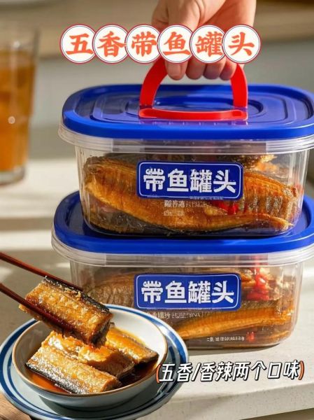 香酥带鱼罐头怎么做_带鱼罐头怎么保存-第2张图片-山城妙识
