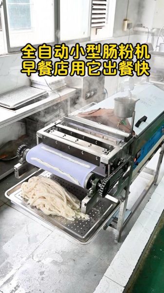 肠粉机多少钱一台_早餐开店成本-第2张图片-山城妙识