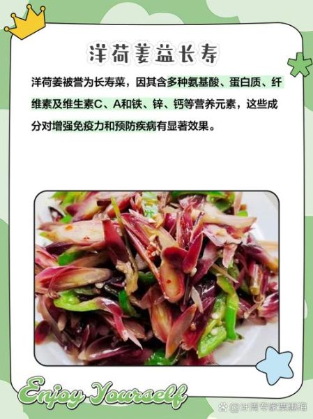 洋荷姜的功效与作用_洋荷姜怎么吃效果最好-第3张图片-山城妙识