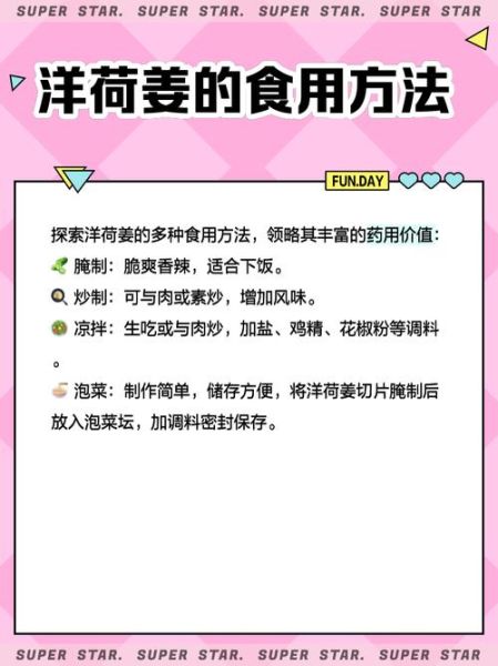 洋荷姜的功效与作用_洋荷姜怎么吃效果最好-第2张图片-山城妙识