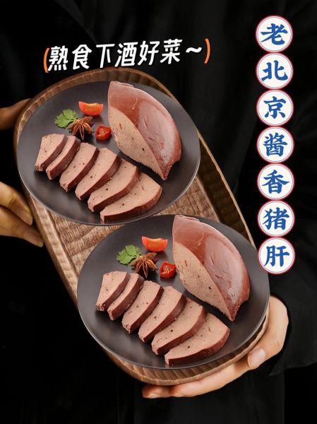 酱猪肝怎么做不腥_酱猪肝焯水还是直接下锅-第3张图片-山城妙识