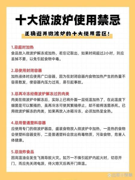 微波炉第一次怎么用_新微波炉使用注意事项-第2张图片-山城妙识