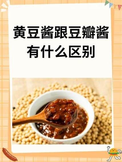 豆瓣酱和黄豆酱的区别_哪个更下饭-第1张图片-山城妙识