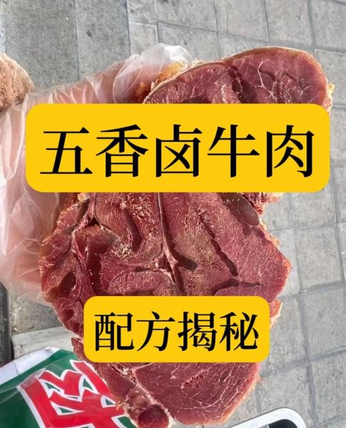 煮五香牛肉需要焯水吗_正宗五香牛肉配方-第1张图片-山城妙识 煮五香牛肉需要焯水吗_正宗五香牛肉配方-第1张图片-山城妙识
