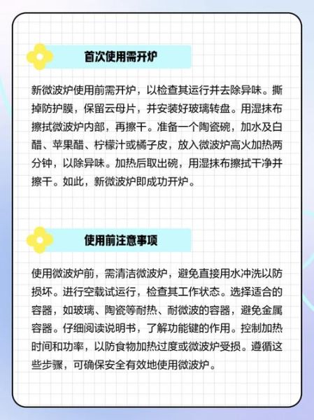 微波炉第一次怎么用_新微波炉使用注意事项-第3张图片-山城妙识