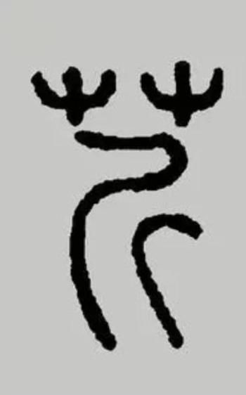 芹菜的拼音怎么拼_芹菜拼音声调是几声-第3张图片-山城妙识