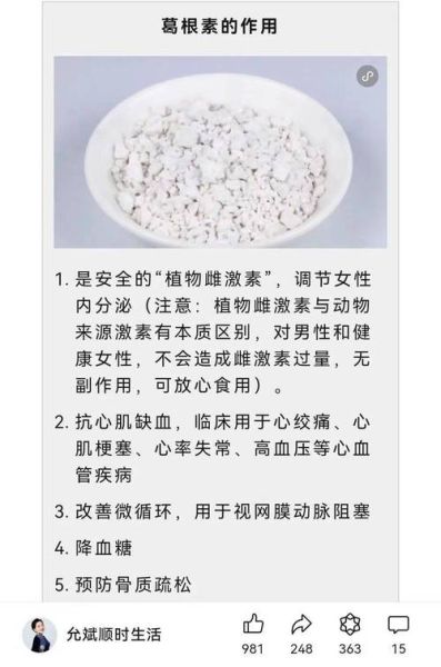 野生葛粉的功效与作用_野生葛粉怎么吃最好-第2张图片-山城妙识