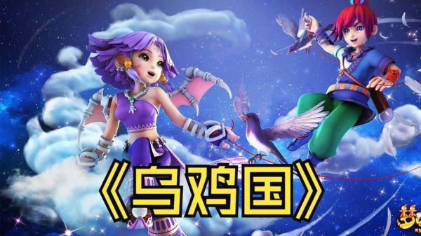 乌鸡国副本12回合速通攻略_乌鸡国副本怎么打12回合内-第3张图片-山城妙识