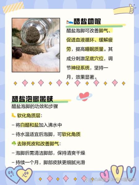 白醋泡脚有什么好处_白醋泡脚的正确方法-第2张图片-山城妙识 白醋泡脚有什么好处_白醋泡脚的正确方法-第2张图片-山城妙识