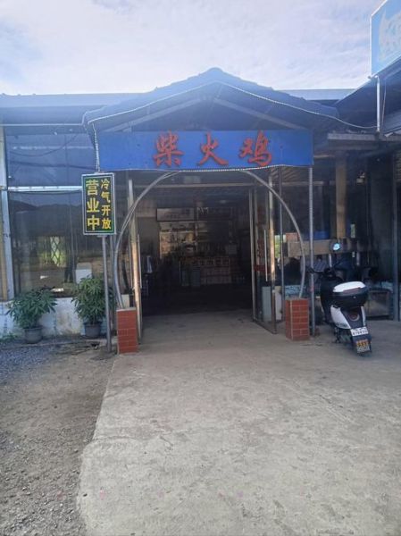 柴火鸡加盟店10大品牌_哪个好-第2张图片-山城妙识